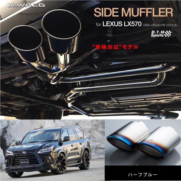 【楽天市場】★限定1台★WALD（ヴァルド）サイド出し オーバル117ΦWx2/左右出しマフラー ハーフブルーテール レクサス LX570 ...