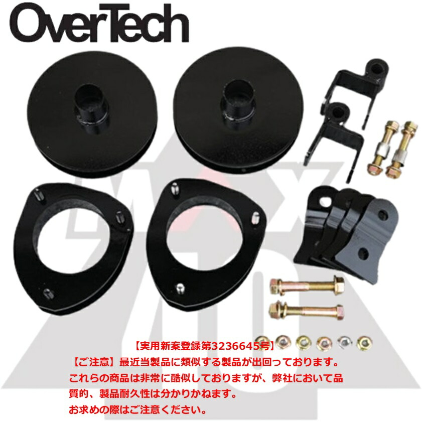 【楽天市場】M4-NCP51【オーバーテック】MAX40 リフトアップ ブロックキット NCP51/NCP58 プロボックス（2WD）最大40mmUP 構成部品：A + B ※保安基準適合 ...