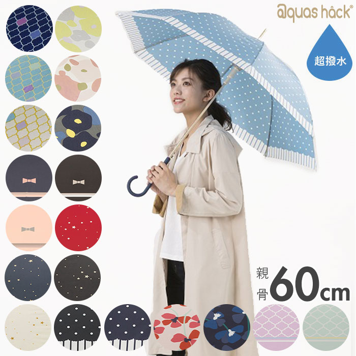 【楽天市場】傘 レディース ジャンプ 楽天 60cm 8本骨 @quas hack アクアスハック 超撥水 はっ水 撥水 aquas hack グラスファイバー骨 丈夫 折れにくい 長傘 ...