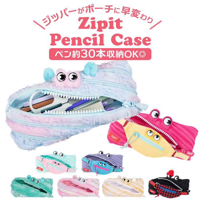 【楽天市場】ペンケース 楽天 zipit ジッパー ジップイット ポーチ 筆記具 ふでばこ 筆箱 文房具 筆入れ 文房具箱 ふわふわ 小物入れ ...