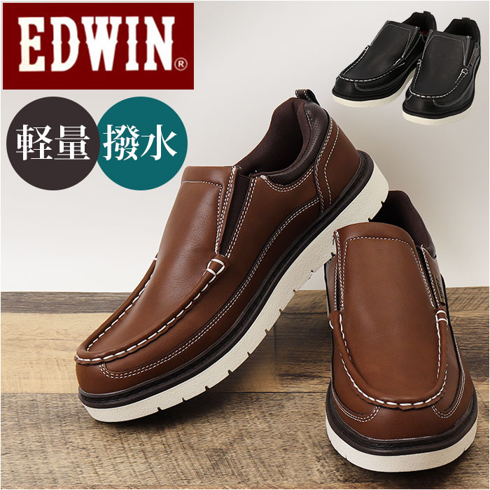 【楽天市場】EDWIN スニーカー EDW7381 楽天 通勤 通学 エドウィン 靴 メンズ 防滑シューズ スリッポン 通学靴 ローカット 撥水 滑りにくい 高校生 中学生 男子 大人 社会人 ...