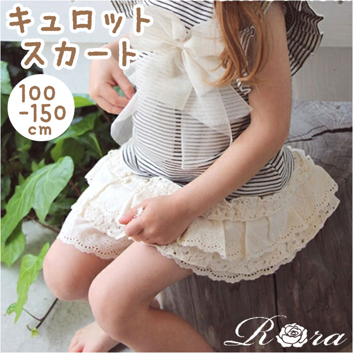 【楽天市場】キュロットスカート キッズ 楽天 女の子 10000749 キュロットパンツ キュロット スカート レース フリル 綿 コットン ...