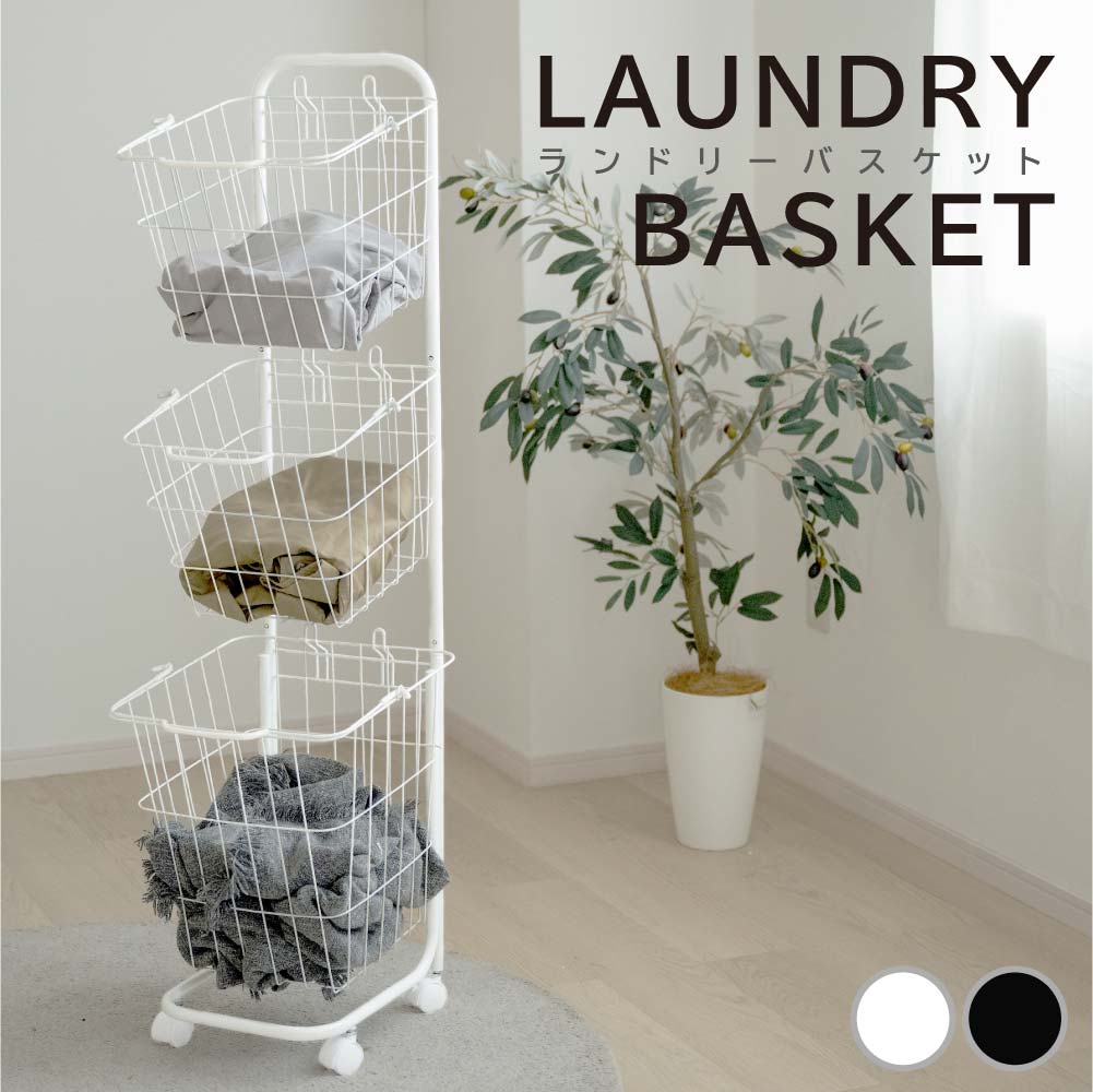 【楽天市場】\店内全品クーポンで50％OFF！！／ランドリーバスケット キャスター付き 3段 スリム おしゃれ 収納ラック 洗濯かご ランドリー収納 隙間ワゴン 洗濯物入れ バスケット ...
