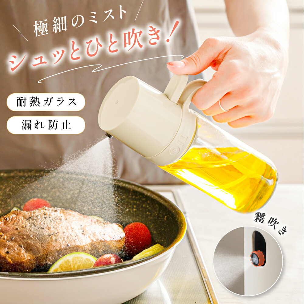 【楽天市場】\11/4 20:00~MAX99%OFF！先着クーポンで／ オイルスプレー 耐熱ガラス 霧吹き 油 オイルボトル 250ml 極細ミスト 油ポット オイル スプレー ボトル 容器 ...