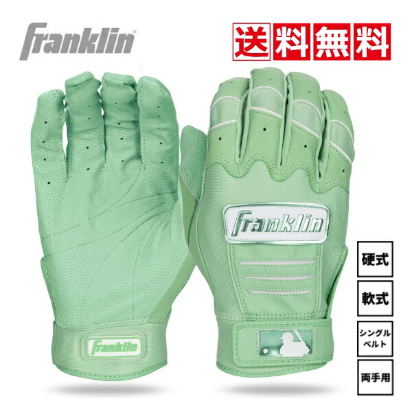 【楽天市場】送料無料 野球 ソフトボール バッティンググローブ 20883 Franklin フランクリン CFXPRO HI-LITE ミント シングルベルト バッティング手袋 打撃用手袋 ...