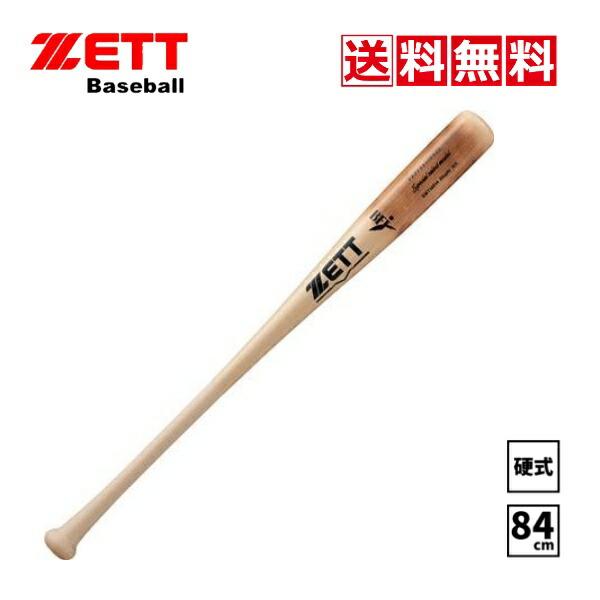 【楽天市場】送料無料 ゼット 野球 ソフトボール バット 木製バット 一般硬式 bwt14514 1201yk 焼き加工 ZETT スペシャルセレクトモデル 北米産 ハードメイプル 84cm ...