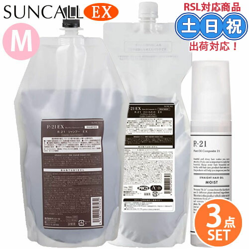 【楽天市場】サンコール R-21 シャンプー EX トリートメント EX 700mL/700g 詰め替え+ ヘアオイル モイスト 100ml セット ヘマチンケラチン 抜け毛 白髪 エイジング ...