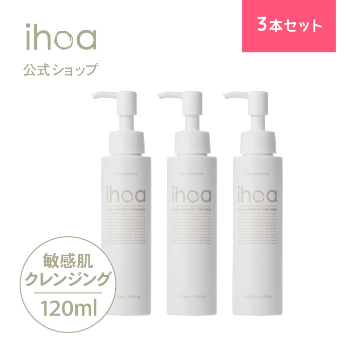 【楽天市場】【3本セット/公式】イホアHAクレンジング 120mL [クレンジング]ihoa リキッドタイプ メイク落とし 洗顔 ハリ ツヤ ...