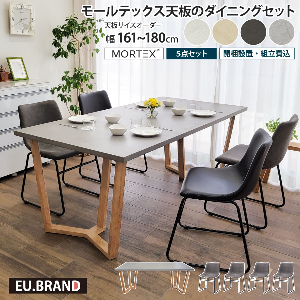 【楽天市場】モールテックス天板のダイニングセット 5点セット 幅161～180cm 奥行き90cm サイズオーダー 受注生産 木製 Y字脚 木 ...