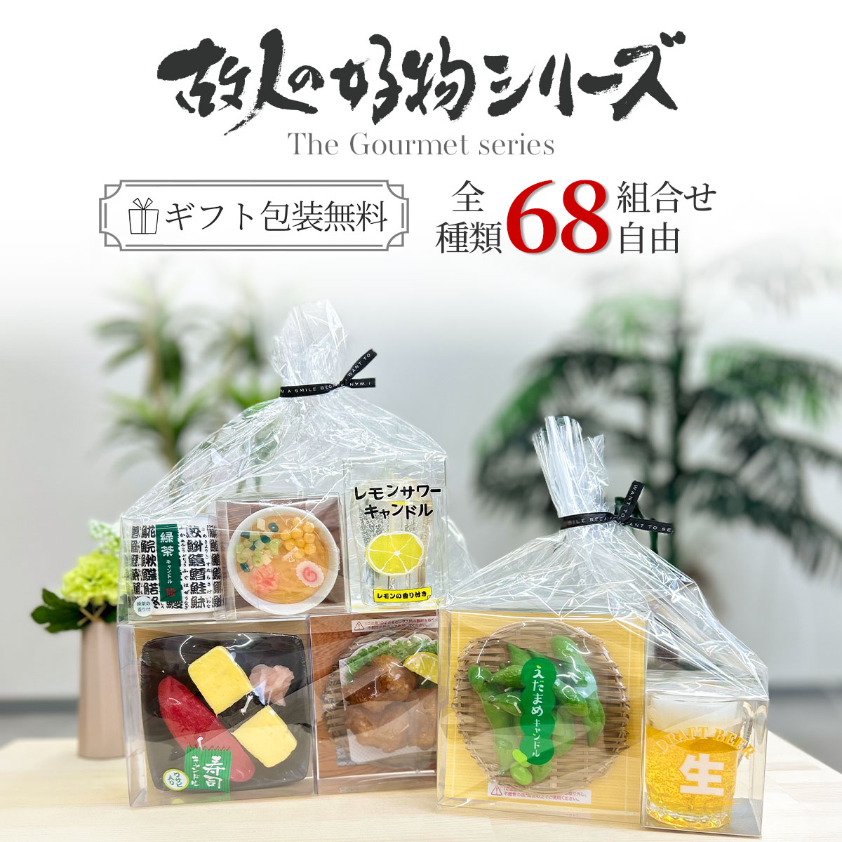 【楽天市場】故人の好物シリーズ お盆 セット ギフト 故人の好物 カメヤマ 好物キャンドル 選べるセット ローソク キャドル 線香 コラボ線香 ...