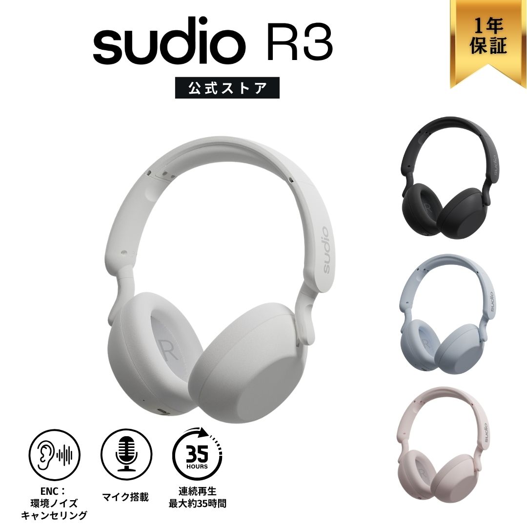 【楽天市場】15％ｸｰﾎﾟﾝ1/15迄【公式】SUDIO R3 スーディオ アールスリー ワイヤレスヘッドホン 軽量 Bluetooth5.4 ...