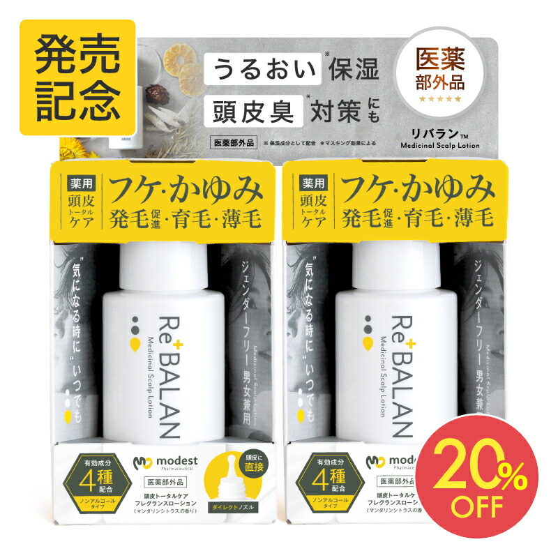 【楽天市場】★20%OFF★【医師監修】頭皮保湿ローション 育毛 発毛促進 乾燥 フケ かゆみ 頭皮臭対策 医薬部外品 男女兼用 modest ReBALAN リバラン 薬用頭皮ケアローション ...