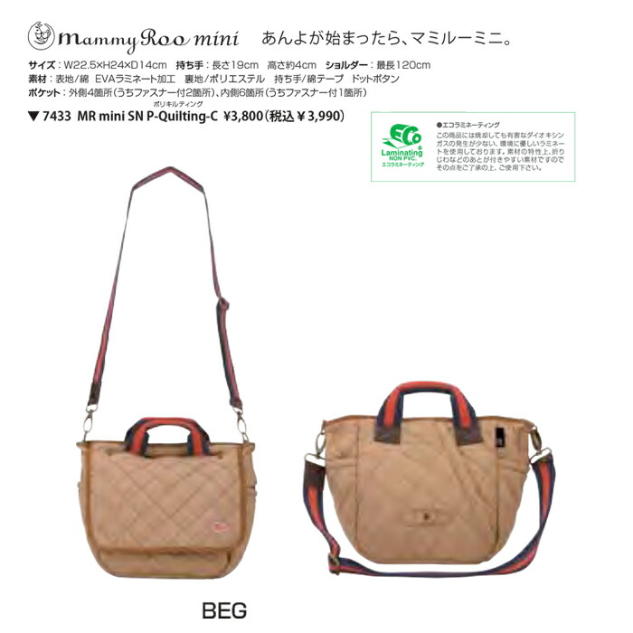 【楽天市場】【送料無料】MR mini SN P-Quilting-C BEG（マミールー ミニ ポリキルティング ベージュ） ROOTOTE（ルートート）2wayマザーバッグ 斜めがけ ...