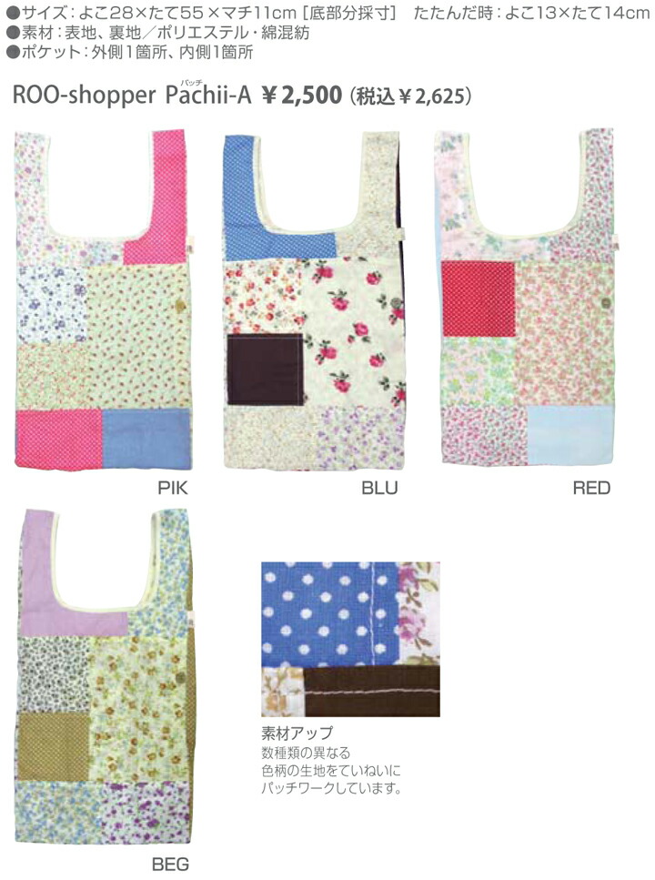 【楽天市場】ROO-shopper Pachii-A（ルーショッパー パッチ A） ROOTOTE（ルートート）・クルッと丸めてコンパクト ...