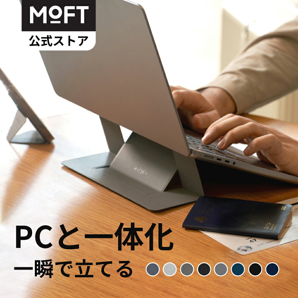 【楽天市場】【MOFT公式～PCと一体化】MOFT公式 パソコンスタンド 15° 25° PCスタンド 粘着タイプ 持ち運び簡単 超薄型 二 ...