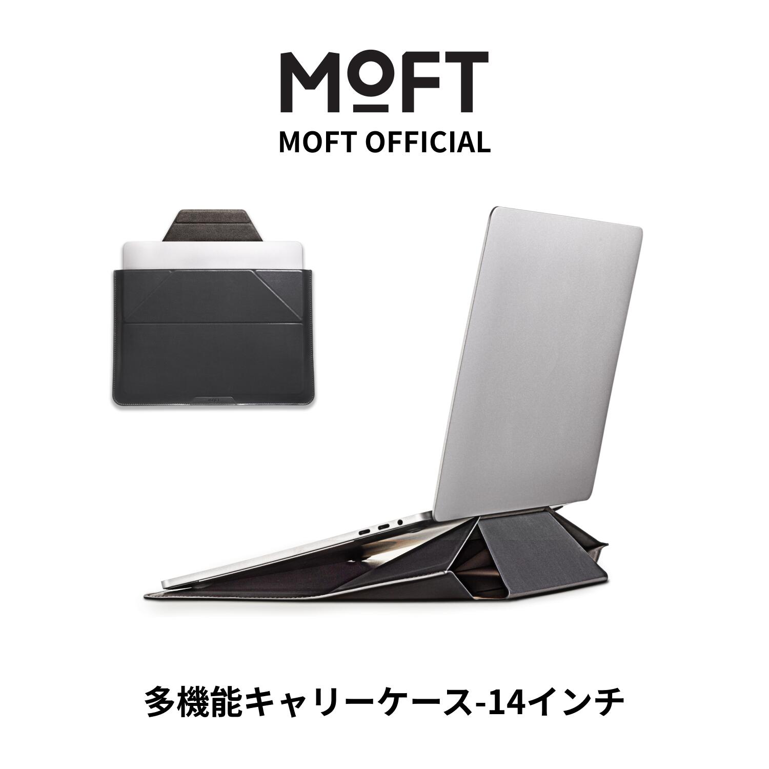 【楽天市場】【MOFT公式~1秒でスタンドに】MOFT公式 14インチ ノートパソコンケース ノートpcスタンド スリーブケース ケース/スタンド MacBook Air/MacBook ...
