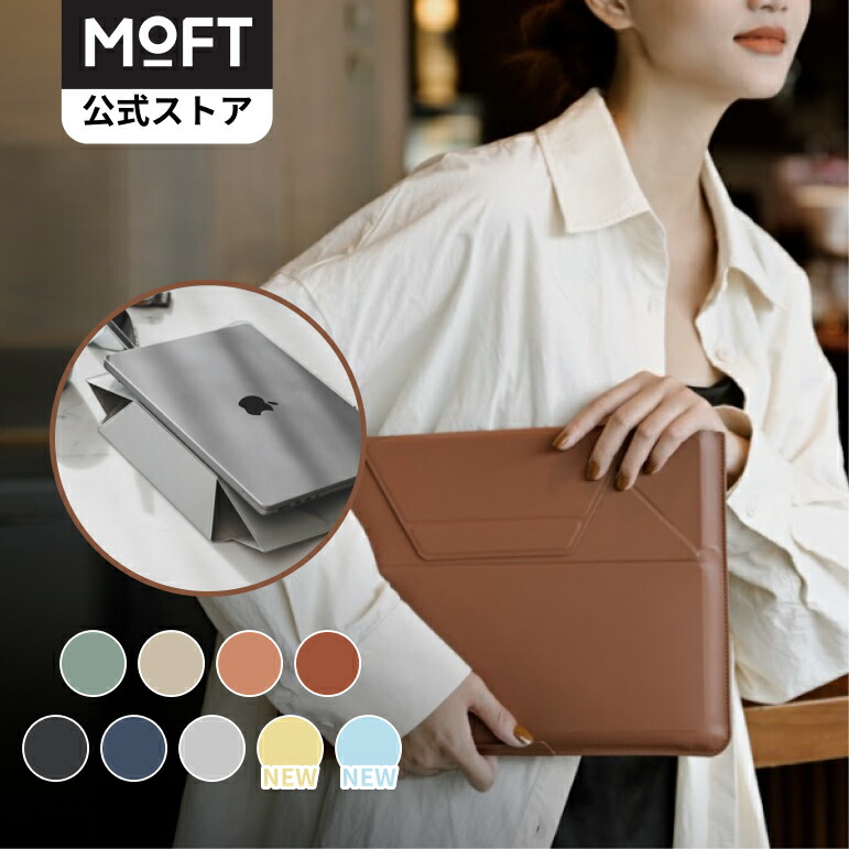 【楽天市場】【MOFT公式~1秒でスタンドに】MOFT ノートパソコンケース 13インチ 14インチ ノートpcスタンド スリーブケース ...