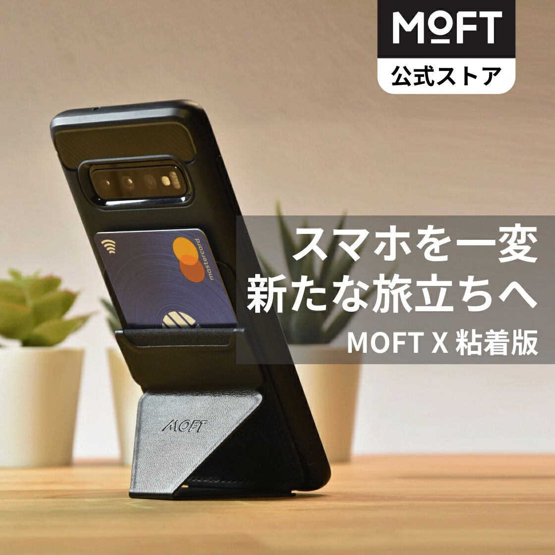 【楽天市場】【MOFT公式～進化の始まり】MOFT X スマホスタンド 粘着式 カードケース ウォレットスタンド スマホホルダー 超薄 卓上 ...