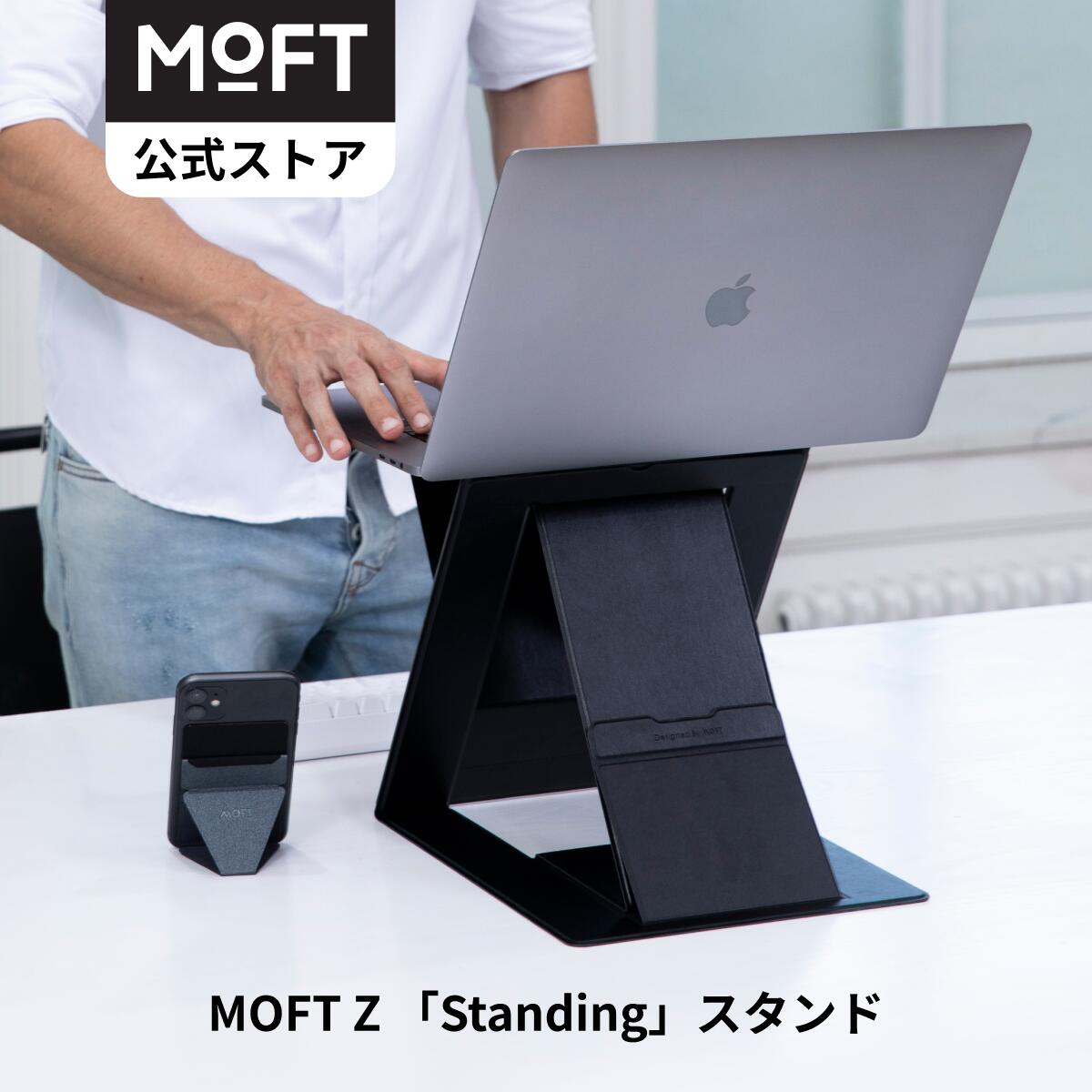 【楽天市場】【MOFT公式】 MOFT Z スタンディングデスク ノートPCスタンド PCデスクワーク パソコン スタンド 在宅勤務 最適 ...