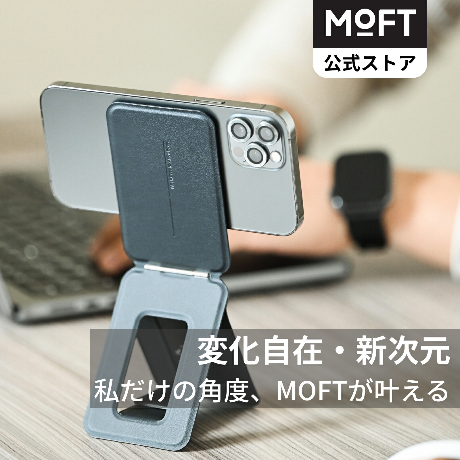 【MOFT公式〜注目の逸品】七変化マルチスタンド MOVAS™素材 iPhone 15/14/13/12シリーズ対応 スマホスタンド 三脚 撮影用 トライポッド MagSafe対応 マグネット ...