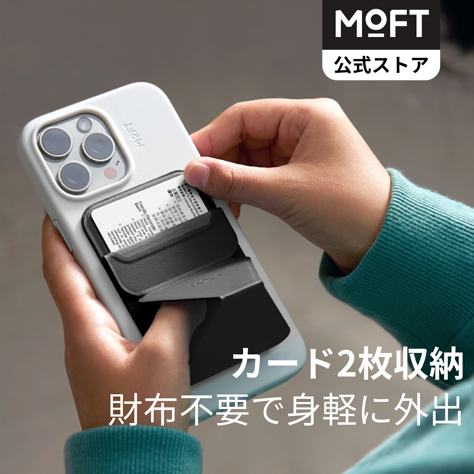 【楽天市場】【MOFT公式～カード収納+高耐久＋強化磁力】MOFT 耐久強化版 カードケース スマホスタンド iPhone15 /14/13/12シリーズ対応 MOVAS 磁力強化 ...
