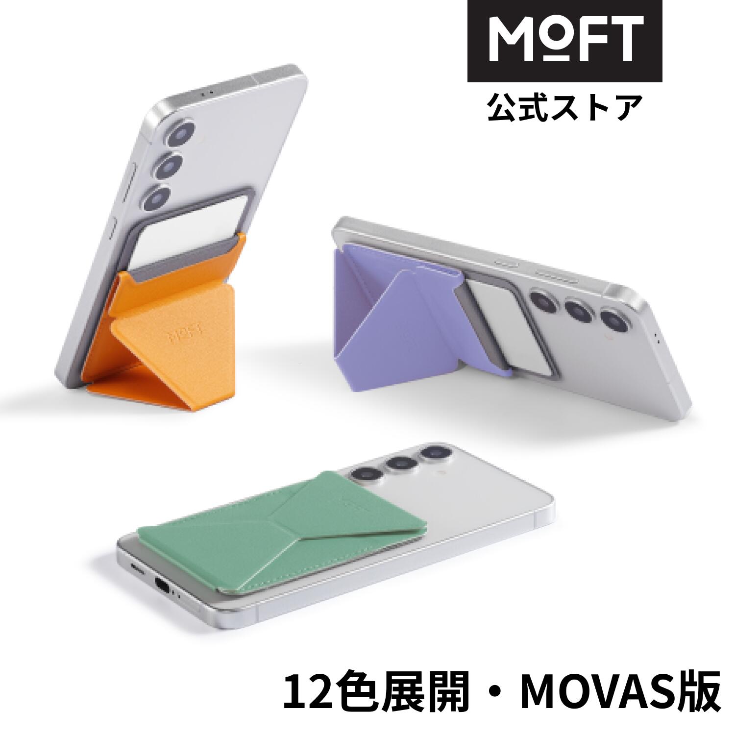 【楽天市場】【MOFT公式~進化の続き】MOFT X スマホスタンド MOVAS版 12色展開 粘着式 カードケース ウォレットスタンド スマホホルダー 超薄 卓上 iPhone ...