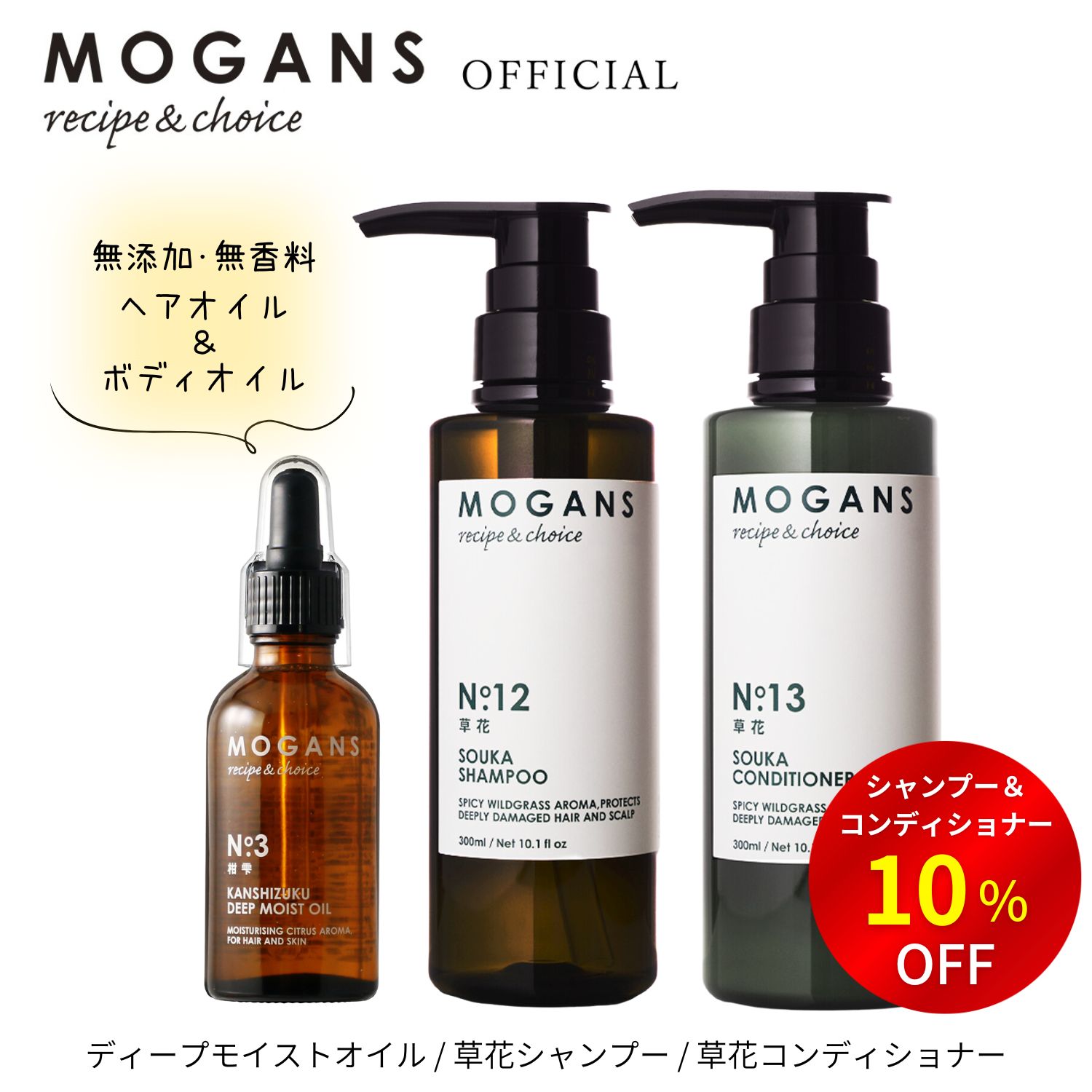 【楽天市場】モーガンズ MOGANS 草花 (そうか) スカルプシャンプー＆コンディショナー (各300mL) 医薬部外品 ＋ ディープモイストオイル 柑雫 (かんしずく) 50mL セット ...