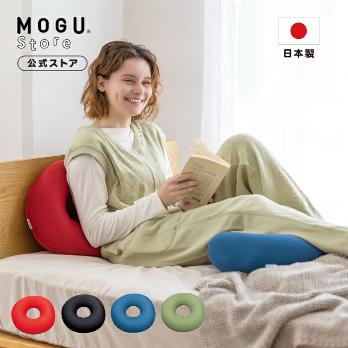 【楽天市場】【MOGU公式ストア】サークルクッション｜MOGU モグ パウダービーズ へたりにくい ビーズクッション 穴あき ミニ 小さめ ...