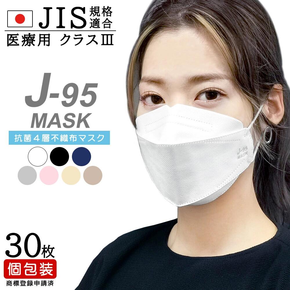 【楽天市場】【2箱60枚】J-95マスク カラー＜ ベージュ＞ 他に2色選択可 JIS規格適合 医療用クラス3 4層構造 日本製 不織布マスク ...