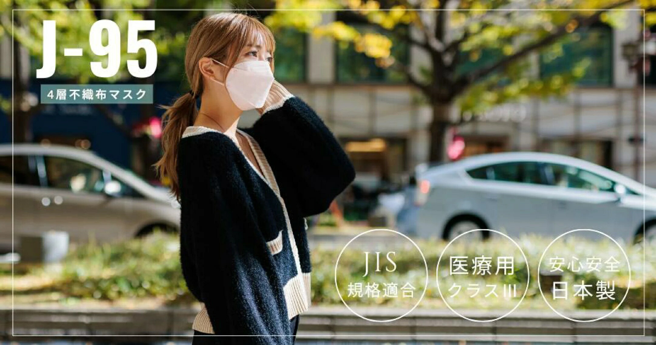 【楽天市場】【2箱60枚】J-95マスク カラー＜ ベージュ＞ 他に2色選択可 JIS規格適合 医療用クラス3 4層構造 日本製 不織布マスク ...
