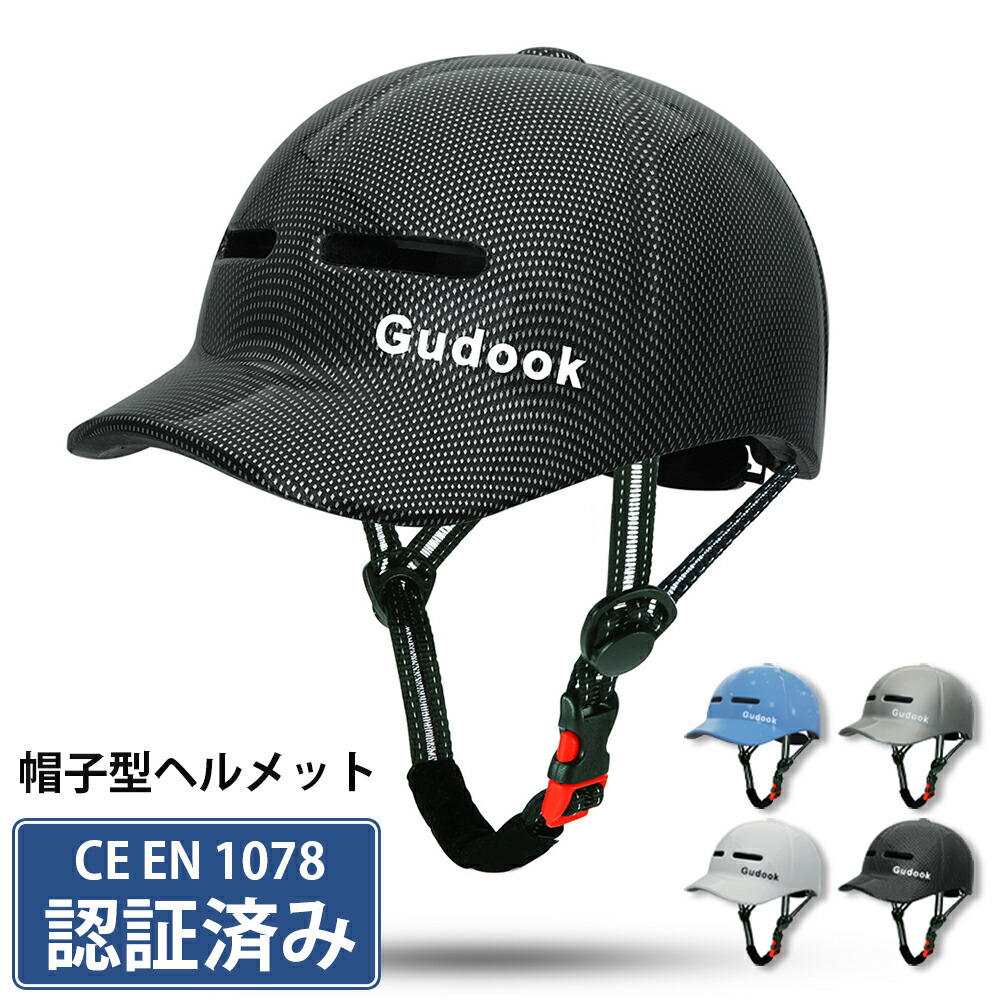 【楽天市場】CE EN 1078 サイクルヘルメット 自転車ヘルメット 大人 子ども 高校生 軽量 防災ヘルメット 頭部保護 通勤 通学 男女 ...