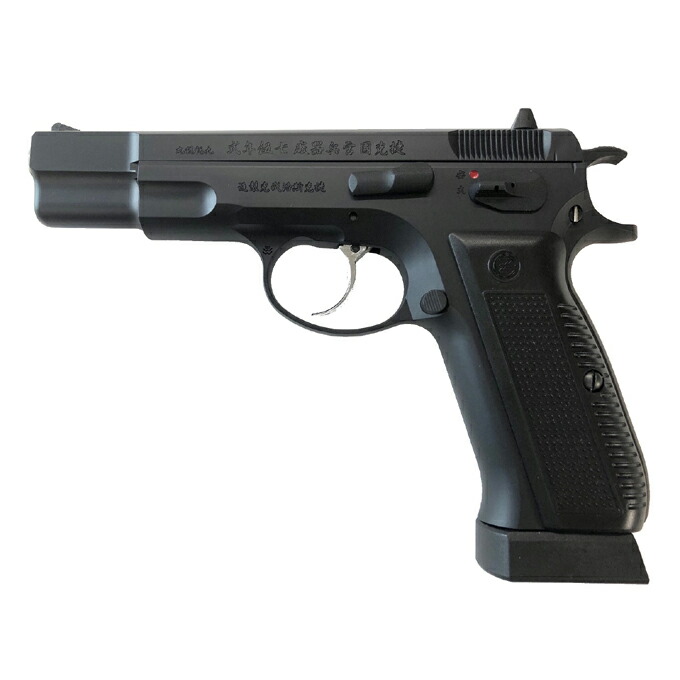 【楽天市場】【11/15(土)5％OFFクーポン】Carbon8 CZ75 2nd CO2 ガスブローバック 漢字刻印仕様 【あす楽】：エアガンショップ モケイパドック