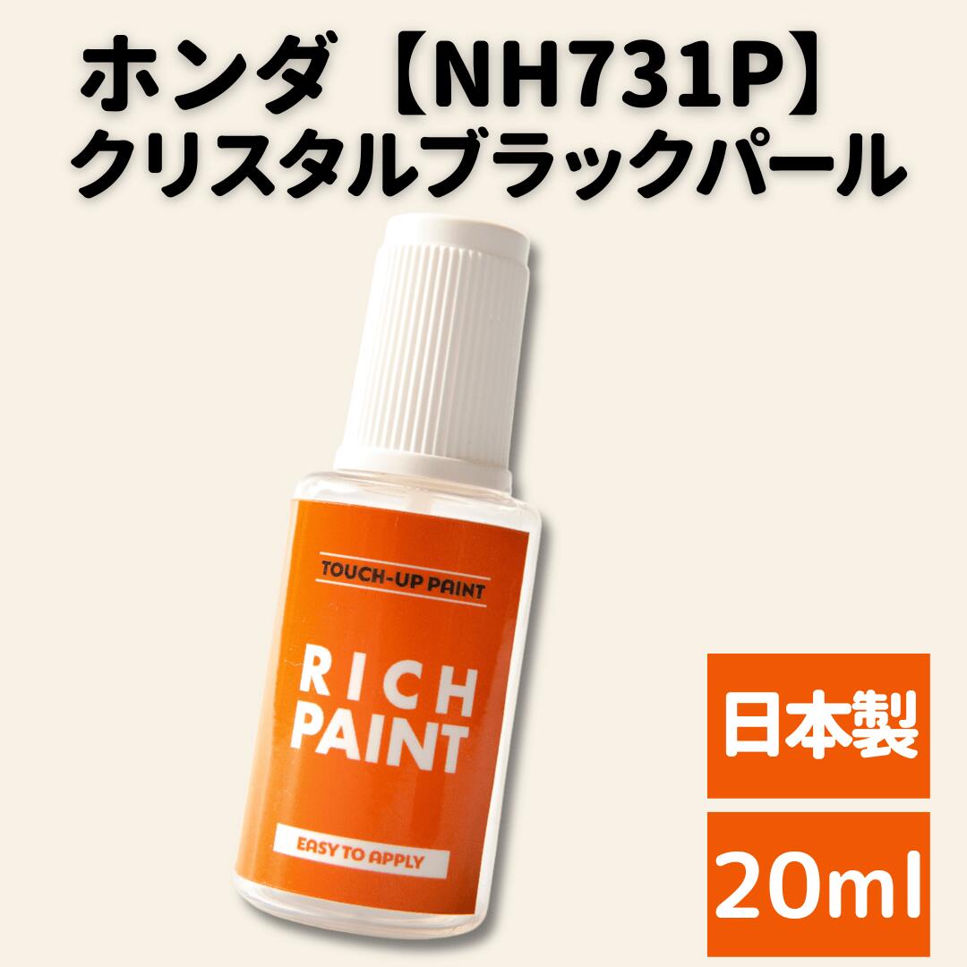 【楽天市場】ロックペイント ホンダ クリスタルブラックパール NH731P Nボックス ヴェゼル ステップワゴン フィット CR-V N ...