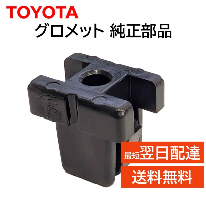【楽天市場】トヨタ 純正 グロメット 90189-04008 部品 パーツ 交換 修理 メンテナンス 9018904008：モックストア