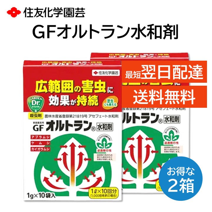 【楽天市場】GF オルトラン水和剤 2箱セット 1g 10袋 殺虫剤 害虫防除薬 広範囲の害虫に対して効果的 住友化学園芸：モックストア