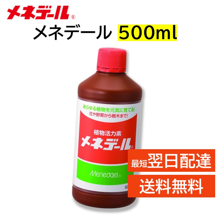 【楽天市場】メネデール 500ml あらゆる植物を元気に育てる 植物活力素 薄めて使う 挿し木 種まき 植え付け 植え替え 根の成長 弱った植物の回復 ハイドロカルチャー 水耕栽培 ...