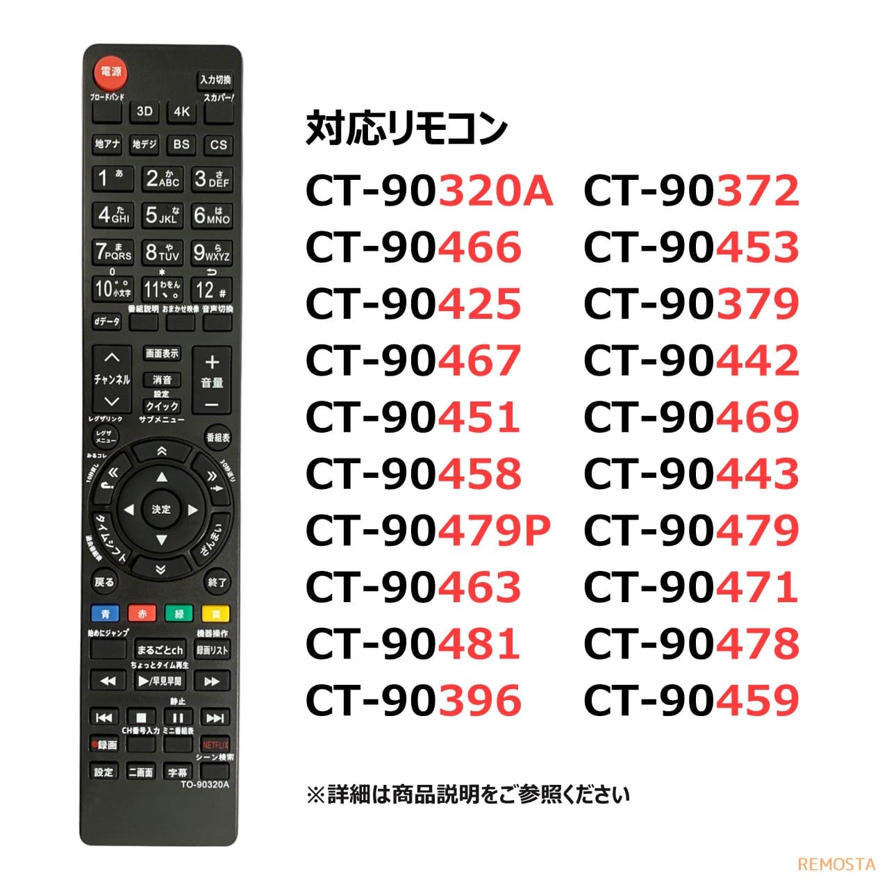 【楽天市場】東芝 レグザ テレビ リモコン CT-90320A CT-90372 CT-90466 CT-90453 CT-90425 CT-90379 CT-90467 CT-90442 ...