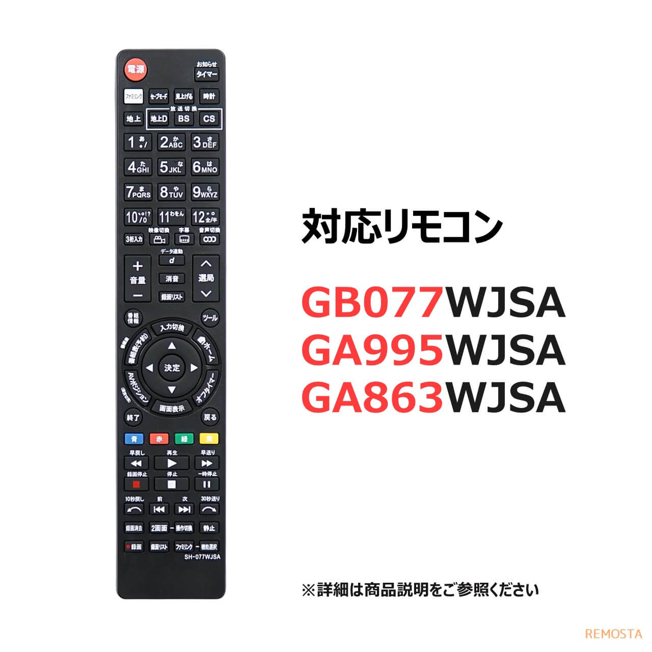 【楽天市場】シャープ アクオス テレビ リモコン 電池付き GB077WJSA GA995WJSA GA863WJSA 代用リモコン LC-32H10 LC-32H9 LC-40H9 LC ...