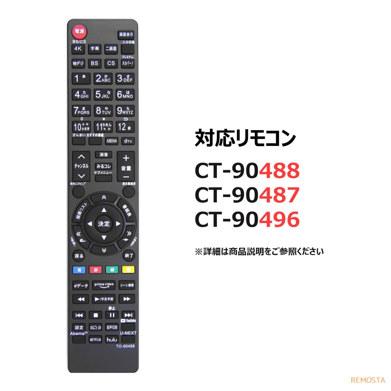 【楽天市場】東芝 レグザ テレビ リモコン CT-90488 CT-90487 CT-90496 43RZ630X 50RZ630X ...
