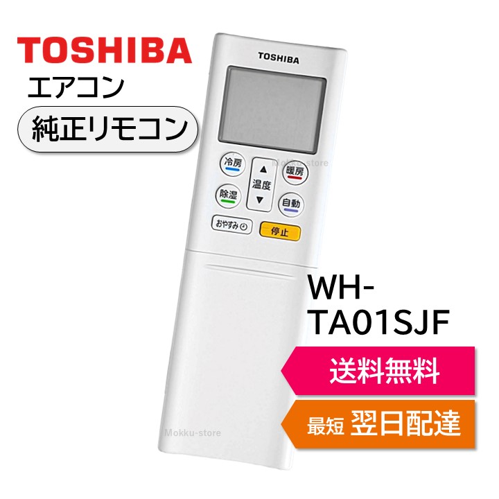 【楽天市場】東芝 エアコン 純正リモコン WH-TA01SJF 43066073 RAS-2255M RAS-2555M RAS-2855M ...