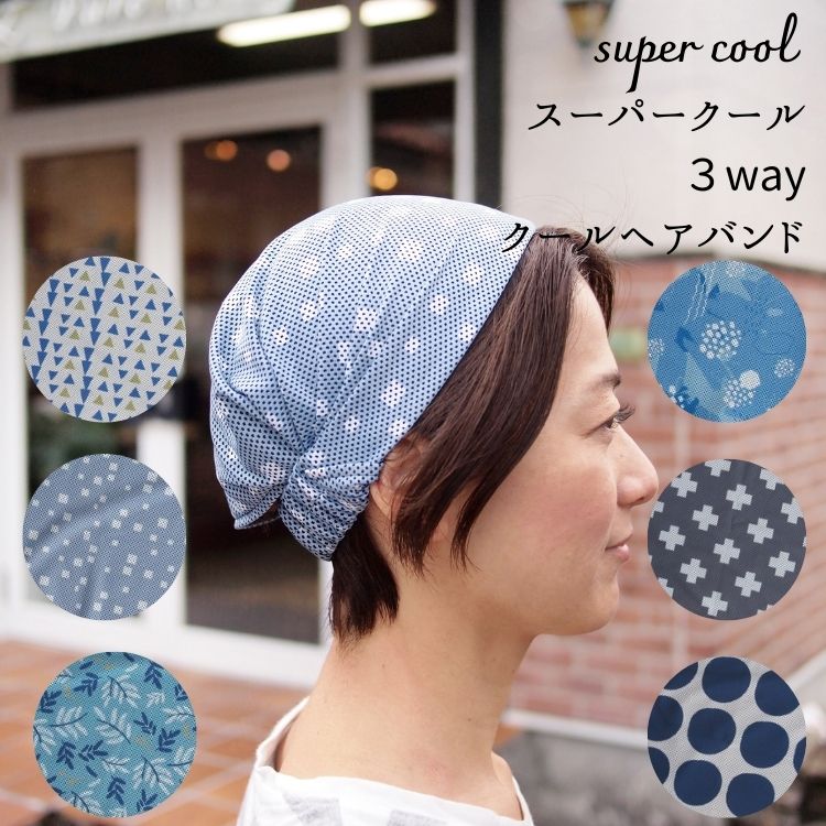 【楽天市場】【在庫処分特価】 Super cool スーパー クール 3way クール ヘアバンド 三角 【暑さ対策】：MOKOMOKO青山