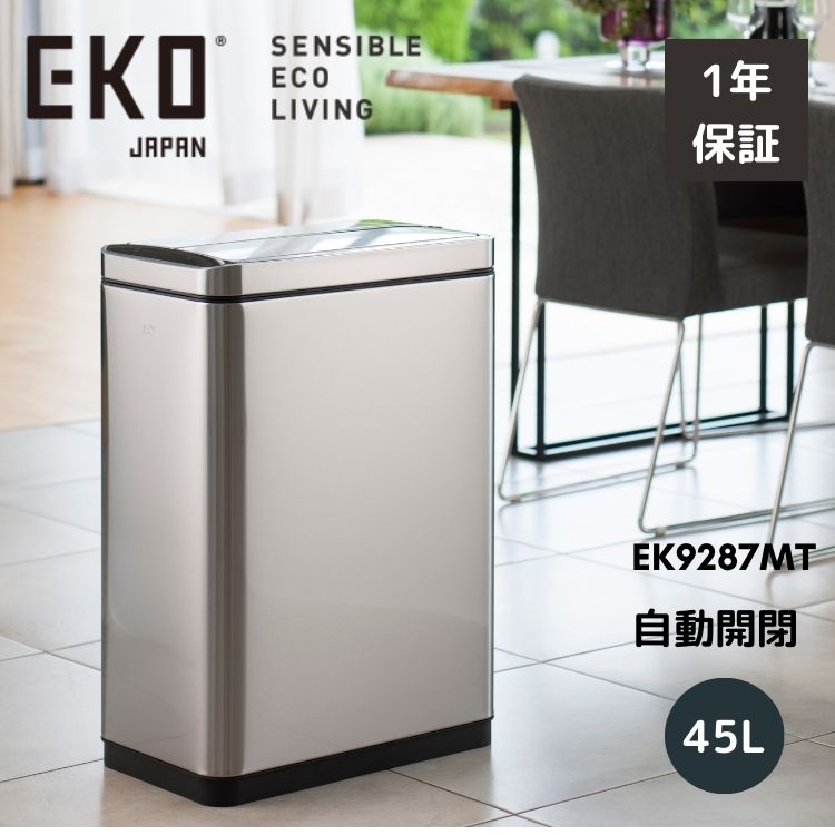 【楽天市場】EKO ゴミ箱 45L 45リットル 自動開閉 大容量 スリム ステンレス 縦型 縦 両開き ふた付き DX ファントム センサービン EK9287 おしゃれ ダストボックス ...