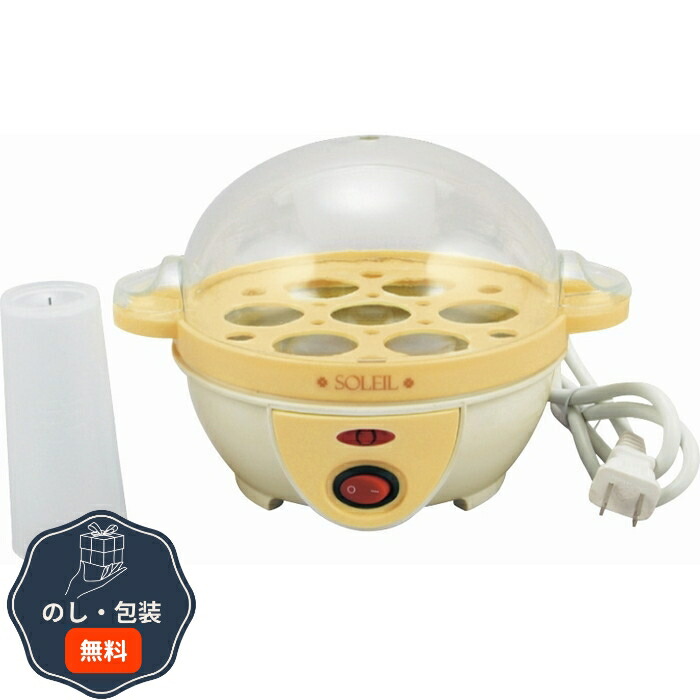 【楽天市場】アサヒ ソレイユ 電気ゆでたまご器 SL-25 包装 熨斗 のし 無料 【LOI】：MOKOMOKO青山