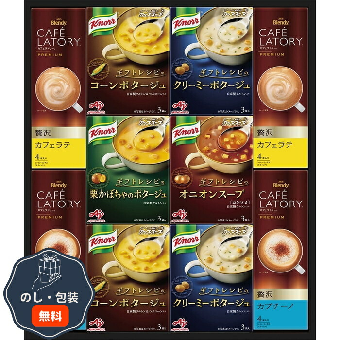 【楽天市場】味の素 AGF ギフトレシピ クノールスープ ＆ コーヒーギフト KGC-30Y 包装 熨斗 のし 無料 【LOI】：MOKOMOKO青山