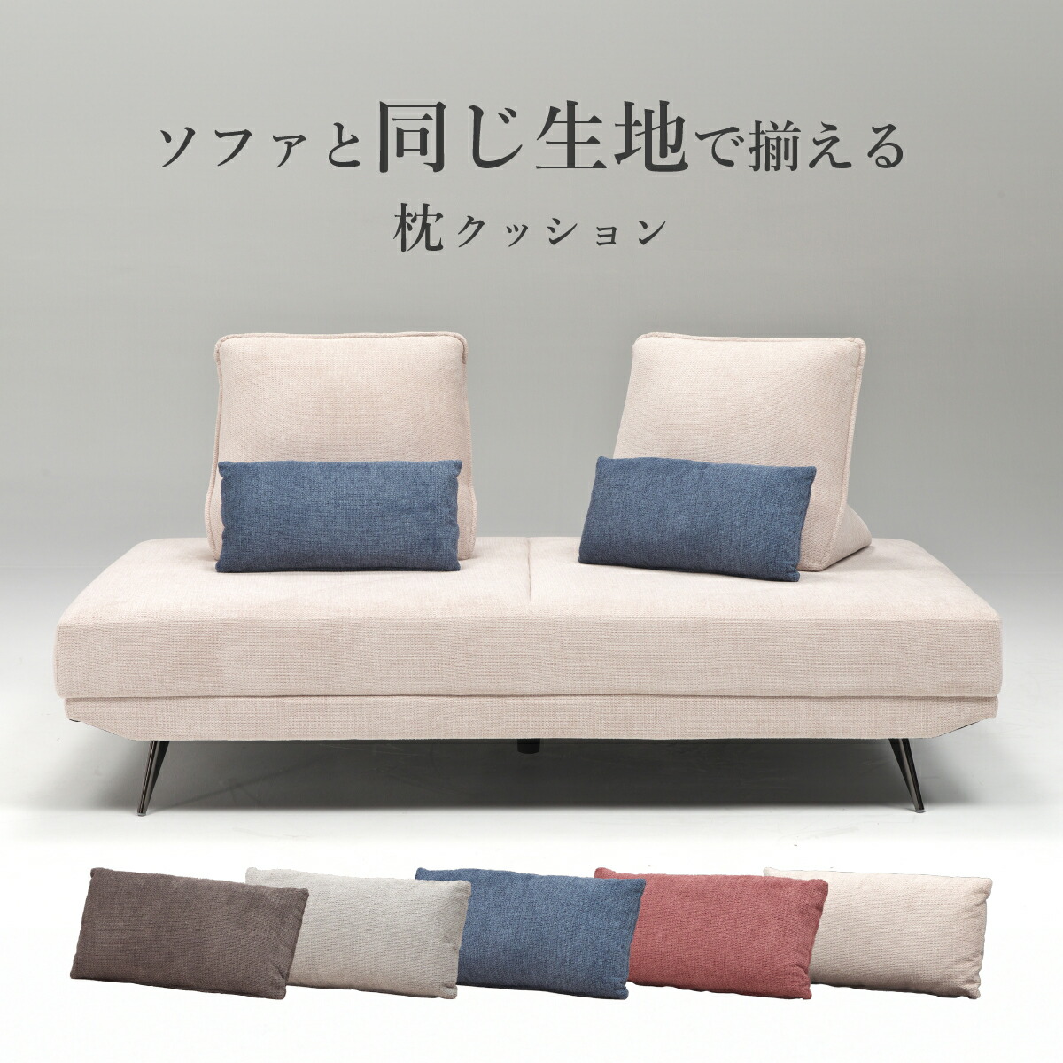 【楽天市場】【配送無料】アラル 枕クッション W500 D140 H250 アラルシリーズ 枕型クッション 大川家具 フラットデザイン おしゃれ 高級感 多機能 幅 50cm 奥行 14cm ...