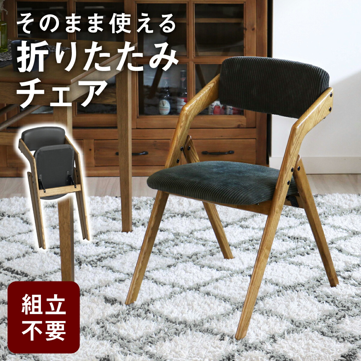 【楽天市場】バトラー フォールディングダイニングチェア W440 D560 H740 ダイニングチェア 折り畳みチェア いす イス 椅子 木製家具 木製椅子 折り畳み 持ち運び 省スペース ...