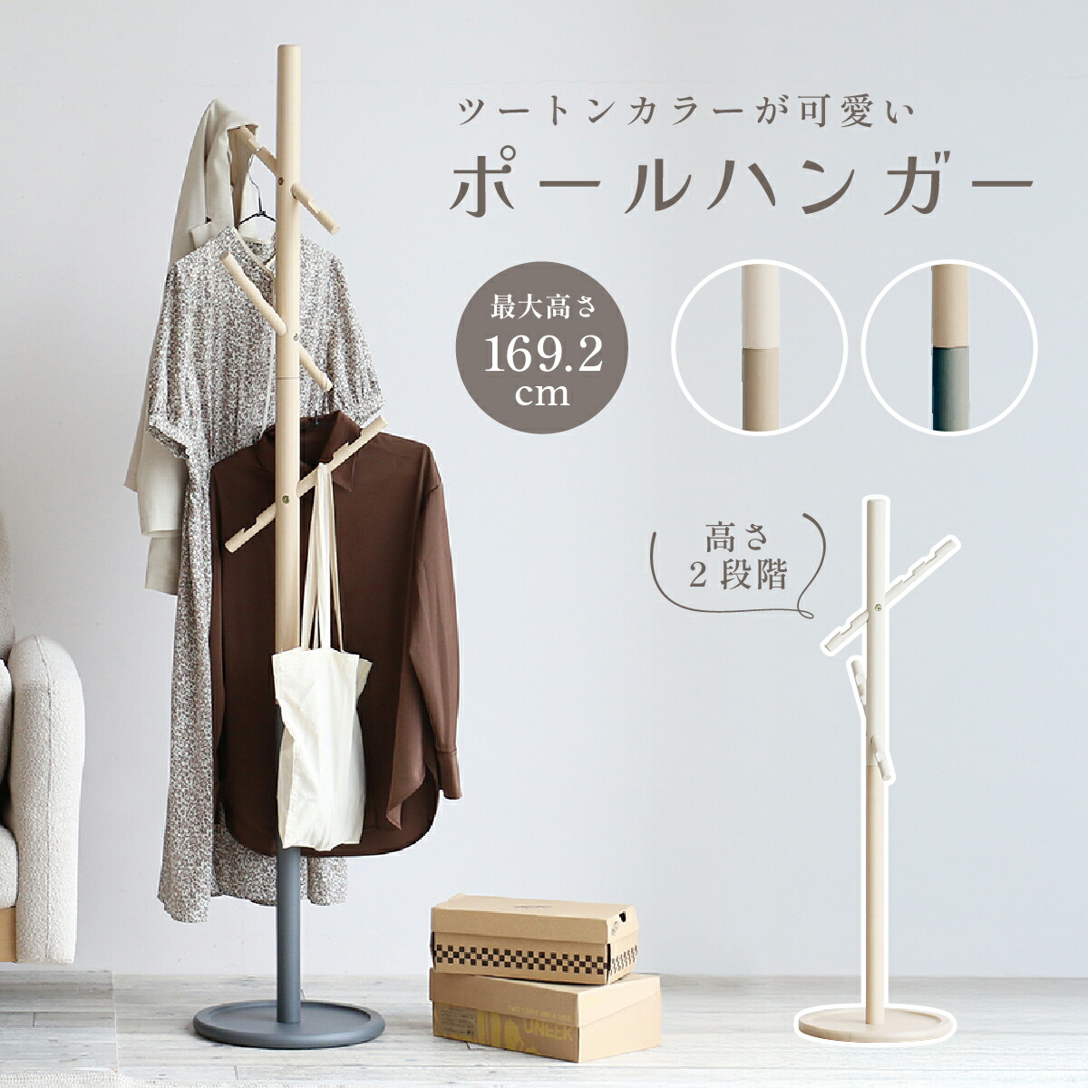 【楽天市場】【配送無料】ビースリー ハンガー W344 D337 H1692 衣類収納 木製収納家具 木製家具 木のポールハンガー 天然木 ざ ...