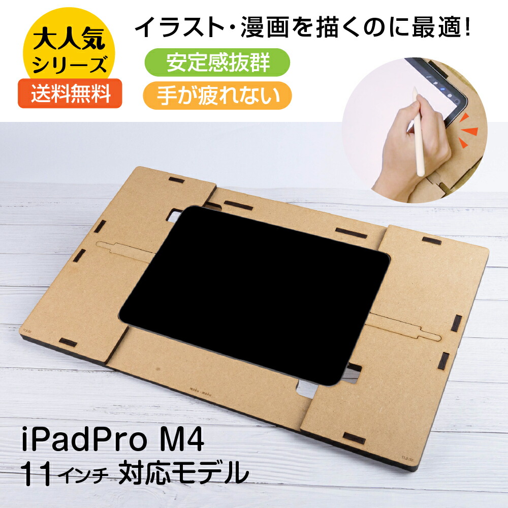 【楽天市場】iPad専用 タブレットテーブル【11inch Pro M4 対応】スタンダードモデル スタンド 絵描き イラスト 漫画 同人誌 執筆 集中 作家向け アート 創作活動 作業環境 ...