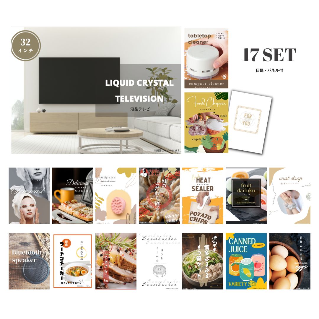 【楽天市場】【ポイント10倍 要ｴﾝﾄﾘｰ】ときめき 二次会 景品 セット 目録 17点セット 液晶テレビ32インチ A3パネル 結婚式 二次会 パーティー ビンゴ 景品【有効期限無】【QR ...