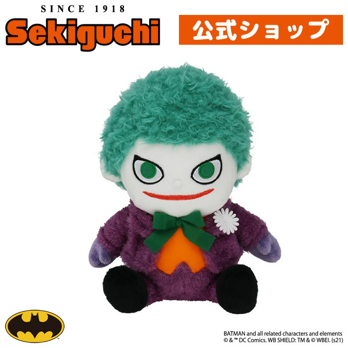 【楽天市場】DC ぬいぐるみ ジョーカーDC JOKER BATMAN バットマン DCコミックス アメコミ ヴィラン：セキグチファン ...